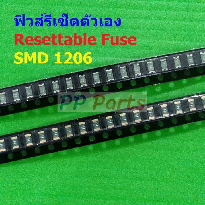 ฟิวส์ PPTC Fuse รีเซ็ตตัวเอง Resettable Fuse Multi Fuse Poly Fuse SMD ...
