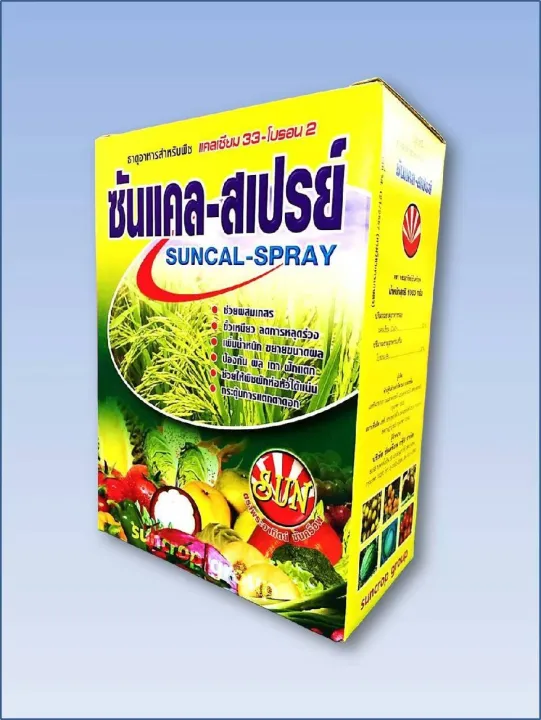ซันแคล-สเปรย์ SUNCAL- SPRAY ธาตุอาหารสำหรับพืช | Lazada.co.th