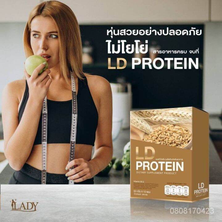 LD Protein แอลดี โปรตีน | Lazada.co.th