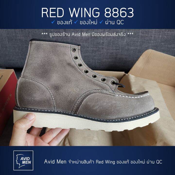 รองเท้าบู้ทเรดวิง Red Wing Classic Moc 8863 | Lazada.co.th