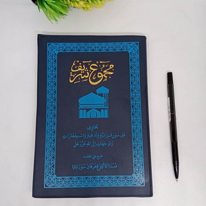 majmu majmu' majmuk syarif besar ukuran a5 kertas hvs | Lazada Indonesia