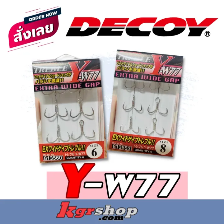เบ็ดสามทาง DECOY Y-W77 | Lazada.co.th