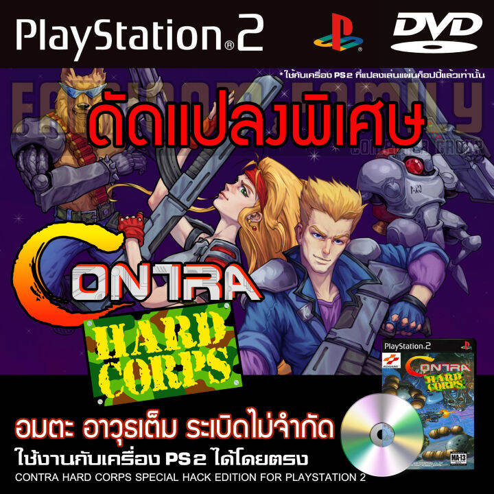 เกม Play 2 CONTRA HARD CORPS Special HACK อมตะ อาวุธเต็ม ระเบิดไม่จำกัด ...