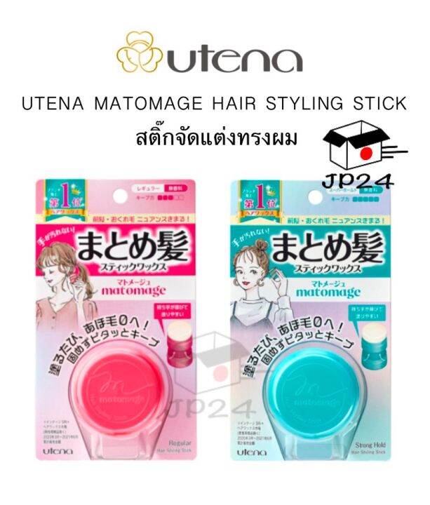 Utena matomage hair styling stick 13g. พร้อมส่ง | Lazada.co.th