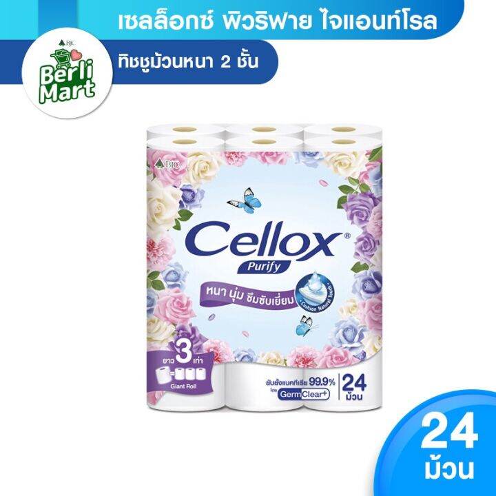 Cellox Purify Giant Roll Toilet Tissue 2 ply 24 roll เซลล็อกซ์ พิวริฟาย ...