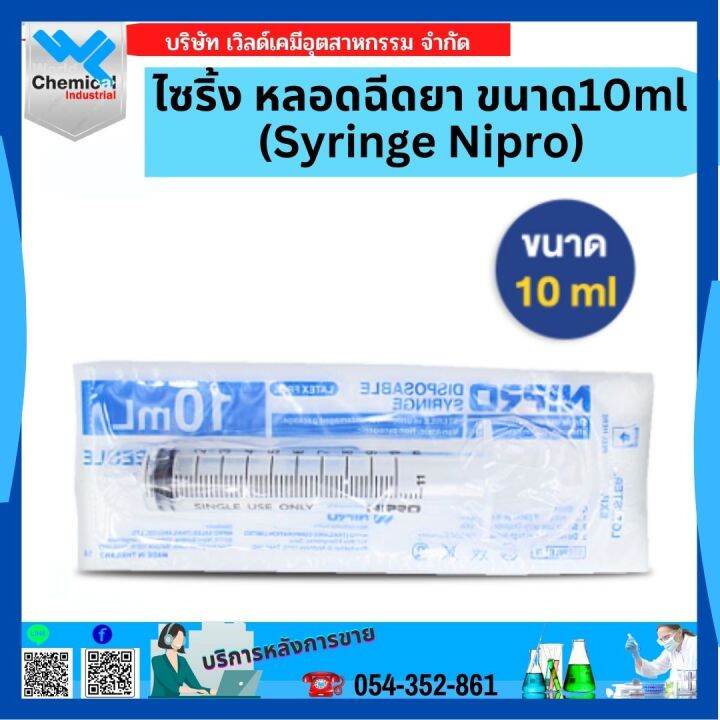 ไซริ้ง หลอดฉีดยา (Syringe Nipro) ขนาด 10ML | Lazada.co.th