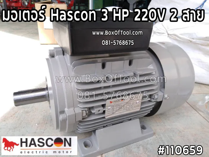มอเตอร์ Hascon 3 HP 220V 2 สาย | Lazada.co.th