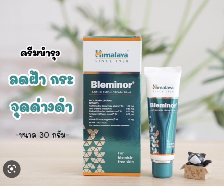 Himalaya Bleminor ช่วยป้องกันฝ้า ป้องกันการเกิดเม็ดสีผิว | Lazada.co.th