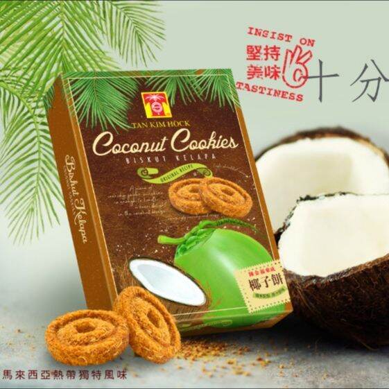 Tan Kim Hock Coconut Cookies 陈金福椰饼 | Lazada