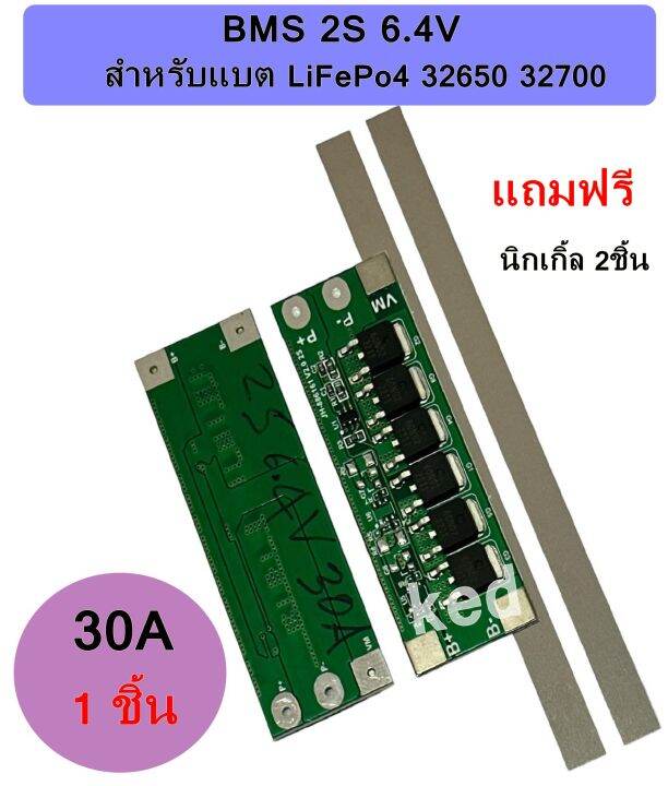 BMS 2S 6.4V 30A LiFePo4 32650 32700 สำหรับ 2S ต่อแบตเตอรี่อนุกรม 2 ก้อน ...