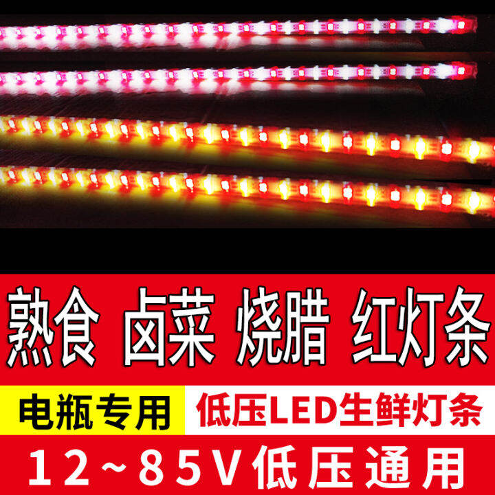 12VLow Voltage Light Bar Red Battery Light Cooked Food Lamp Tube Color ...