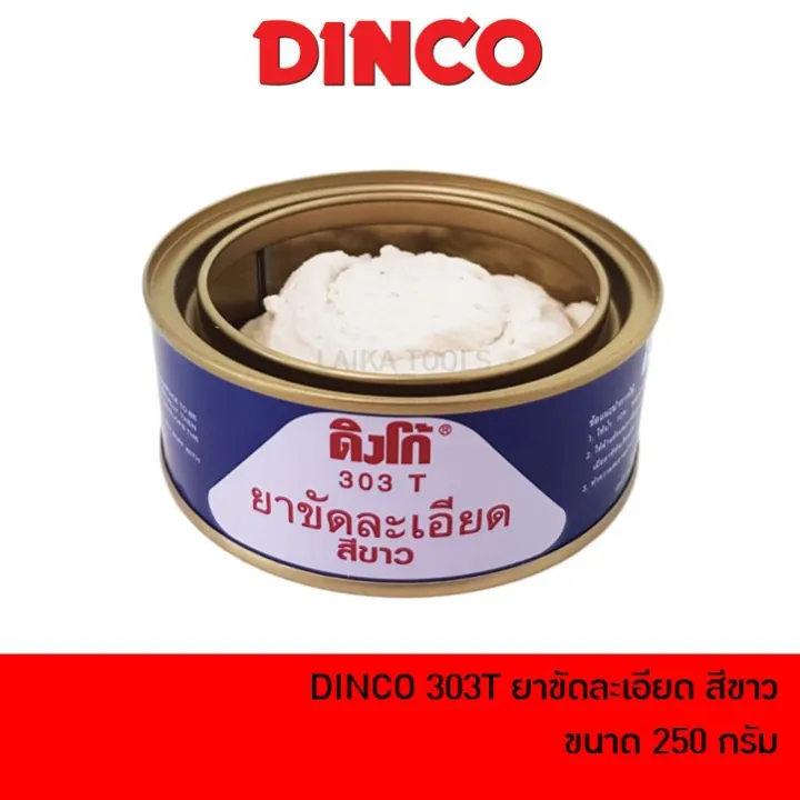 DINCO ยาขัดละเอียด 303T สีขาว ยาขัดละเอียดสีขาว DINCO 303T ยาขัดสี ยา ...