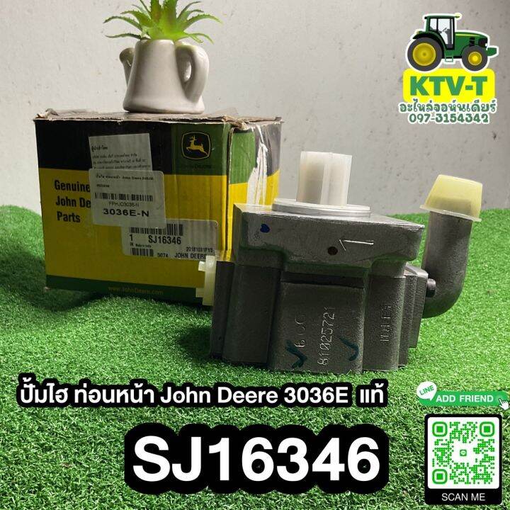 ปั๊มไฮโดรลิกส์ ท่อนหน้า John Deere 3036E ''แท้'' #SJ16346 | Lazada.co.th