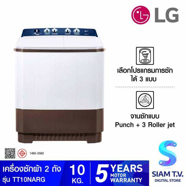 LG เครื่องซักผ้า 2 ถัง ระบบ Roller Jet ซัก 10 กก. สีเทาทูโทน รุ่น ...