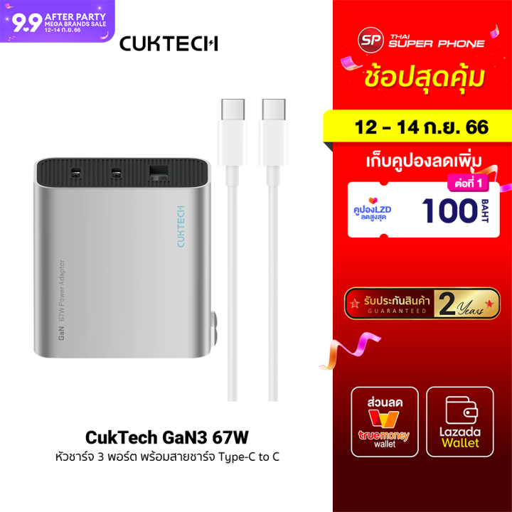 [ใช้คูปอง ลดเหลือ 899 บ.] ZMI CUKTECH GaN3 67W หัวชาร์จ 3 พอร์ต 2 USB-C ...
