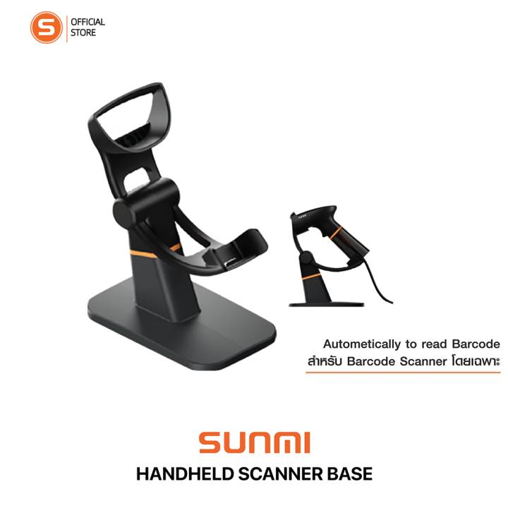 Sunmi Base Scanner barcode สแกนเนอร์ บาร์โค้ด ของSunmi | Lazada.co.th