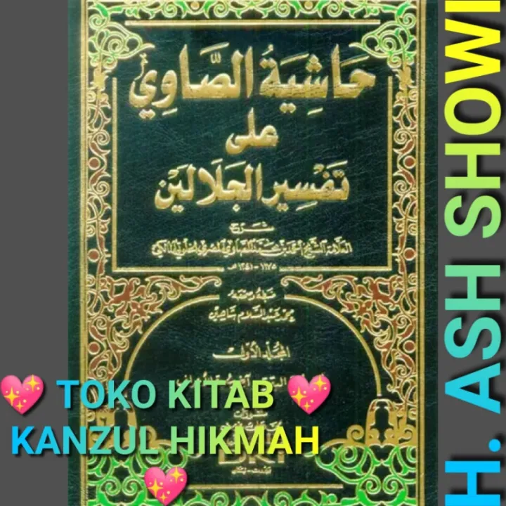 HASYIYAH ASH SHAWI SAWI SHOWI SOWI 'ALA TAFSIR AL JALALAIN JALALIN ...