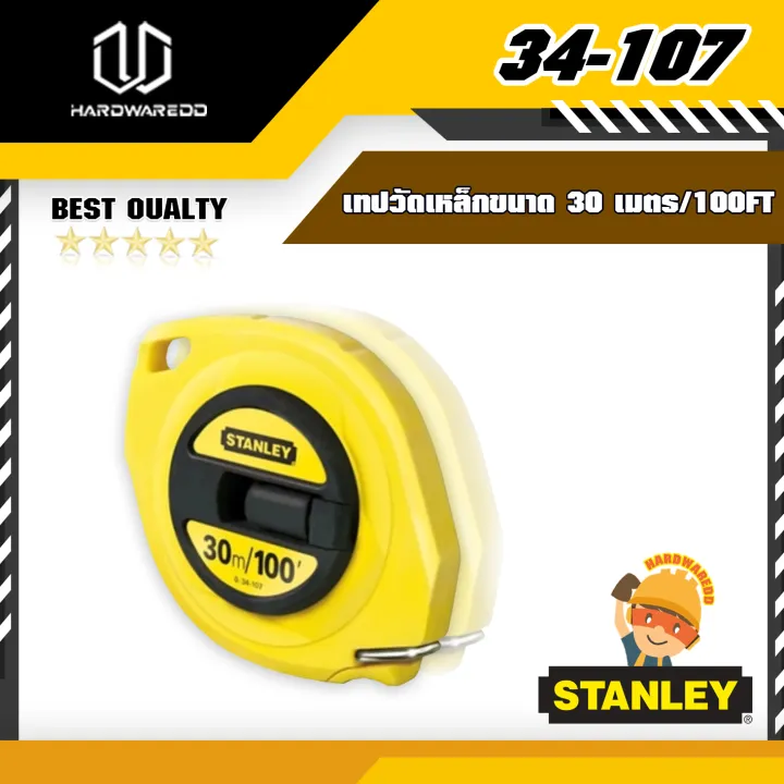 STANLEY 34-107 เทปวัดเหล็กขนาด 30 เมตร/100FT | Lazada.co.th