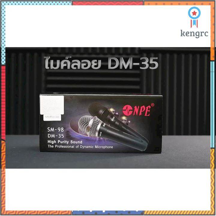 NPE ไมค์สาย ไมโครโฟน ต่อสาย DM-35 ไมค์ NPE ไมค์สายไดนามิก พูด ชัดเจน ...