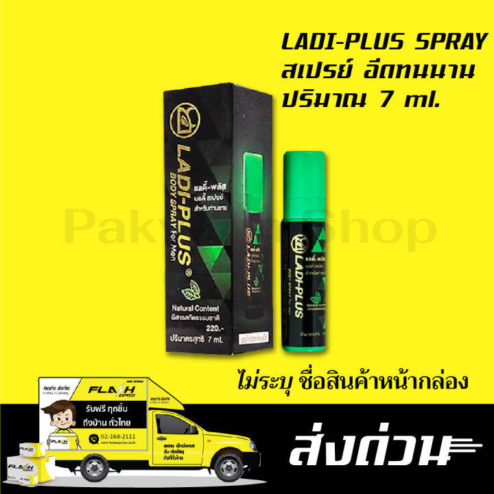 🔥ส่งด่วน🔥 แลดี้-พลัส สเปรย์ LADI-PLUS สำหรับผู้ชาย ชะลอ อึดนาน อึดทนนาน ...