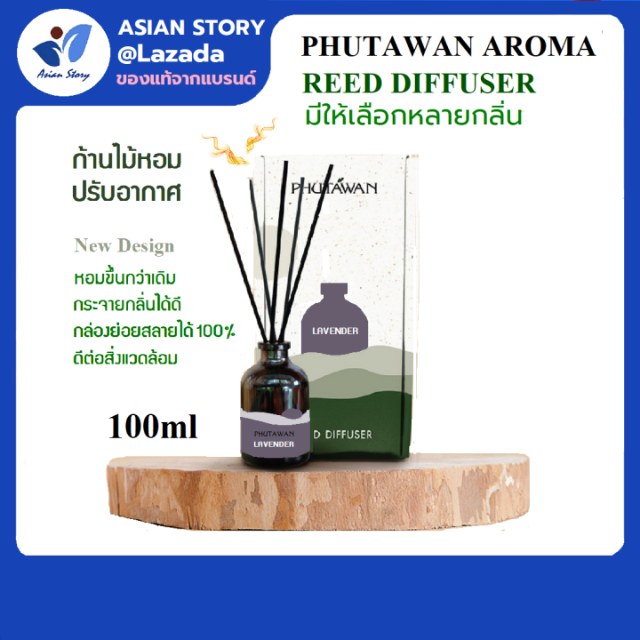 ภูตะวัน ก้านไม้หอมปรับอากาศ 100ml (phutawan aroma reed diffuser) ก้านไม้หอม หอมละมุน กระจายกลิ่น ...