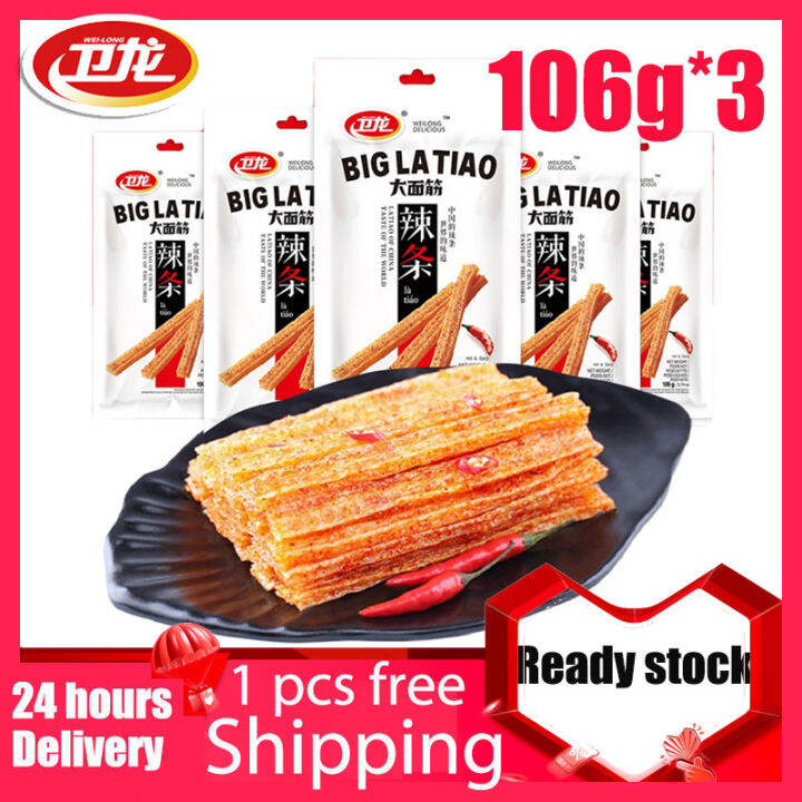 【买2送1】卫龙大面筋106g*3包 网红辣条小吃 零食snack中国 Weilong Latiao Big Gluten Spicy Snacks | Lazada