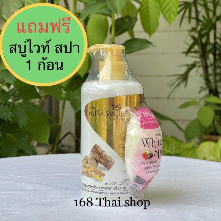 Mistine Miss World Beauty Herb Body Lotion 400ml. มิสทีน มิส เวิล์ด ...