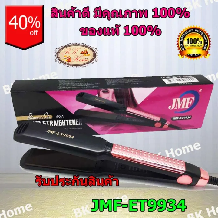 Telecorsa เครื่องหนีบผม JMF - ET9934 60W รุ่น JMF-ET9934-52a-Song | Lazada.co.th