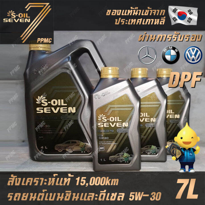 ใหม่ S-OIL 7 Gold9 C3 5W30 DPF น้ำมันเครื่องเบนซินและดีเซล สังเคราะห์ ...