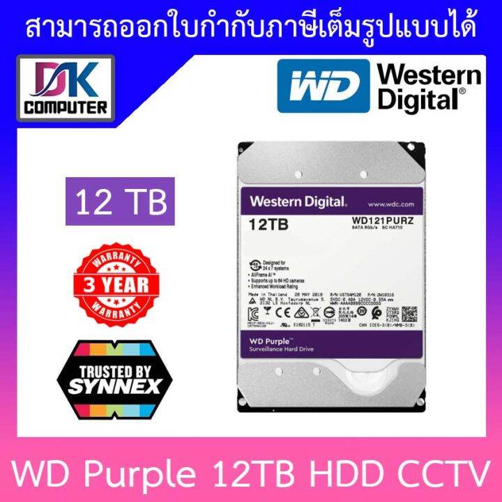 WD Purple 12TB (ฮาร์ดดิสก์) HDD CCTV 7200RPM SATA3 (WD121PURZ) BY ...