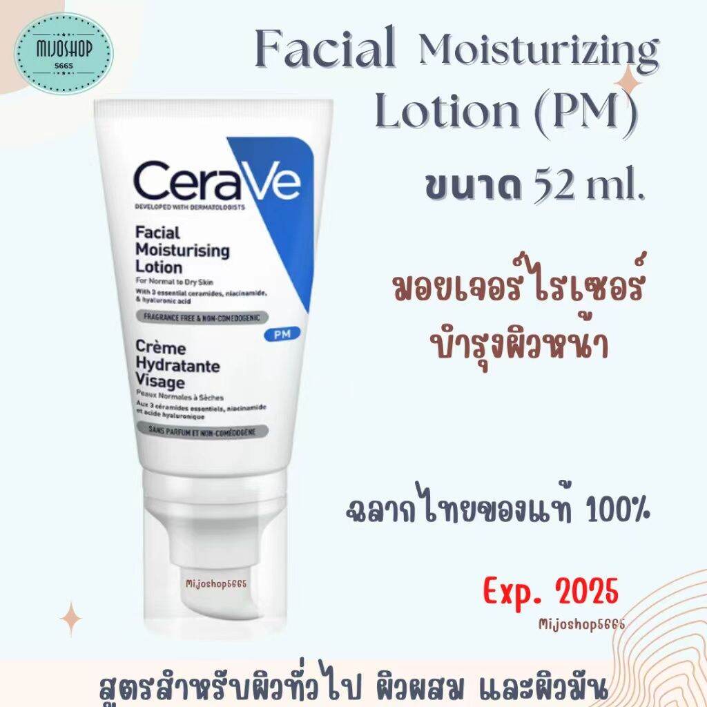 CeraVe PM Facial Moisturizing Lotion PM 52 ml. แท้ 100% เซราวี พีเอ็ม โลชั่น เผื่อผิวชุ่มชื้น ...