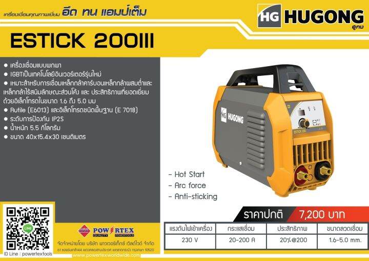 ตู้เชื่อม HUGONG ESTICK 200 III รับประกัน 2 ปี | Lazada.co.th