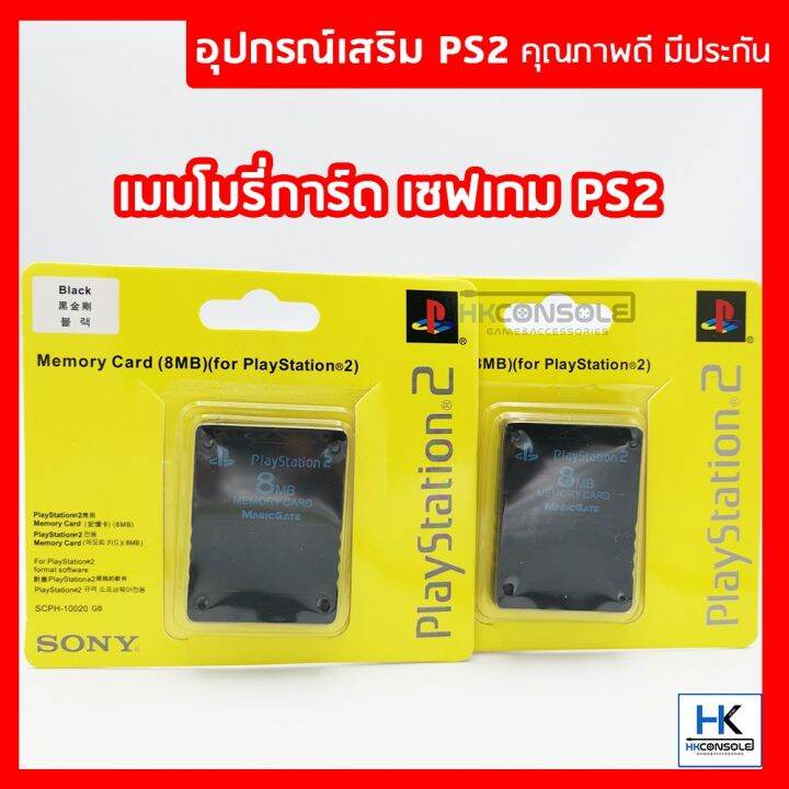 [++คุณภาพดี มีประกัน] เมมโมรี่การ์ด PS2 Mem Playstation2 สำหรับเซฟเกม ...