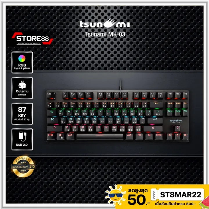 โปร++ TSUNAMI OUTEMU MK-03 MECHANICAL TKL87ปุ่ม (G7_096) Gaming ...
