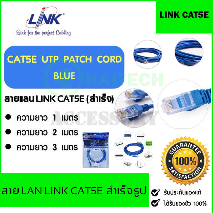 สาย LAN LINK CAT5E UTP Cable สายแลนสำเร็จ มาตรฐานอเมริกา 1M/2M/3M ...