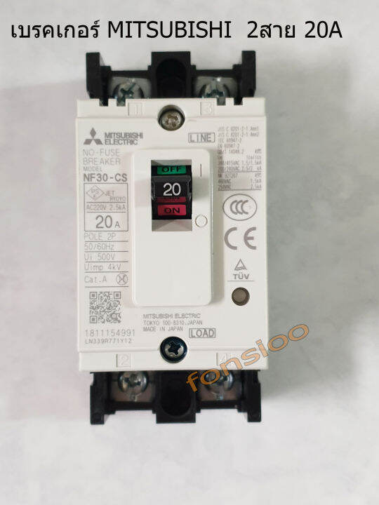 MITSUBISHI MCCB NF30-CS 2P 20A เบรคเกอร์มิตซูบิชิแท้ | Lazada.co.th