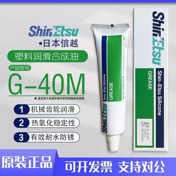 Japan's ShinEtsu Shin-Etsu G-40M high temperature resistant silicone grease bearing gear anti ...