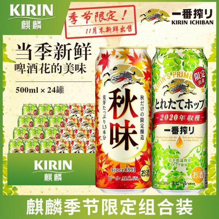 Japan imported KIRIN Kirin to squeeze the winter flavor 500ml*24 cans of Kirin beer. | Lazada PH