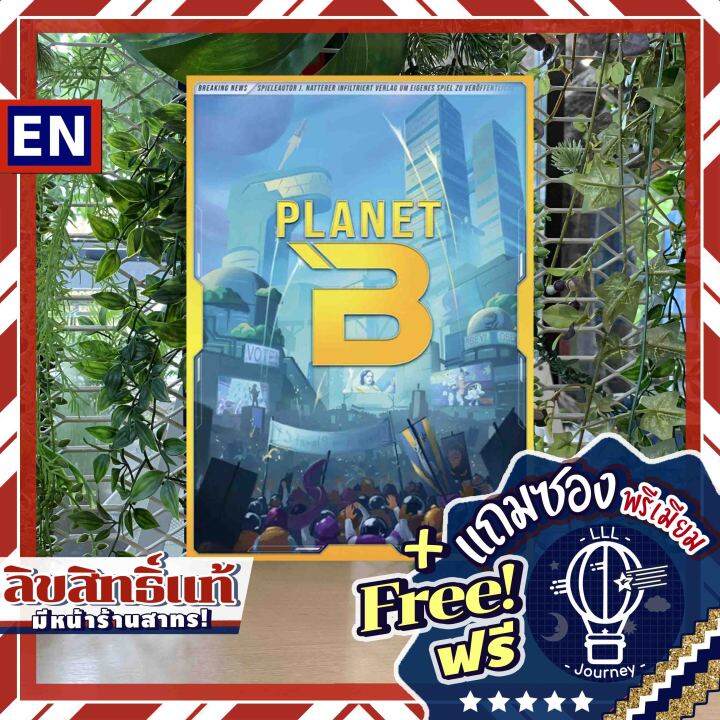 Planet B แถมซองพรีเมี่ยมฟรี [บอร์ดเกม Boardgame] | Lazada.co.th