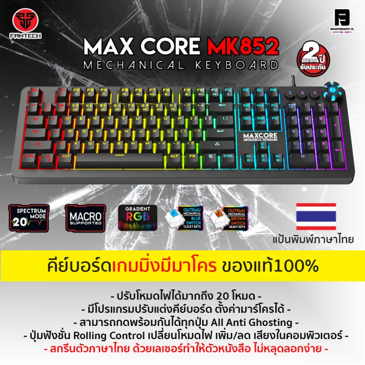 FANTECH MK852 MAX CORE คีย์บอร์ดมาโคร มีปุ่มฟังชั่น Rolling Control ...