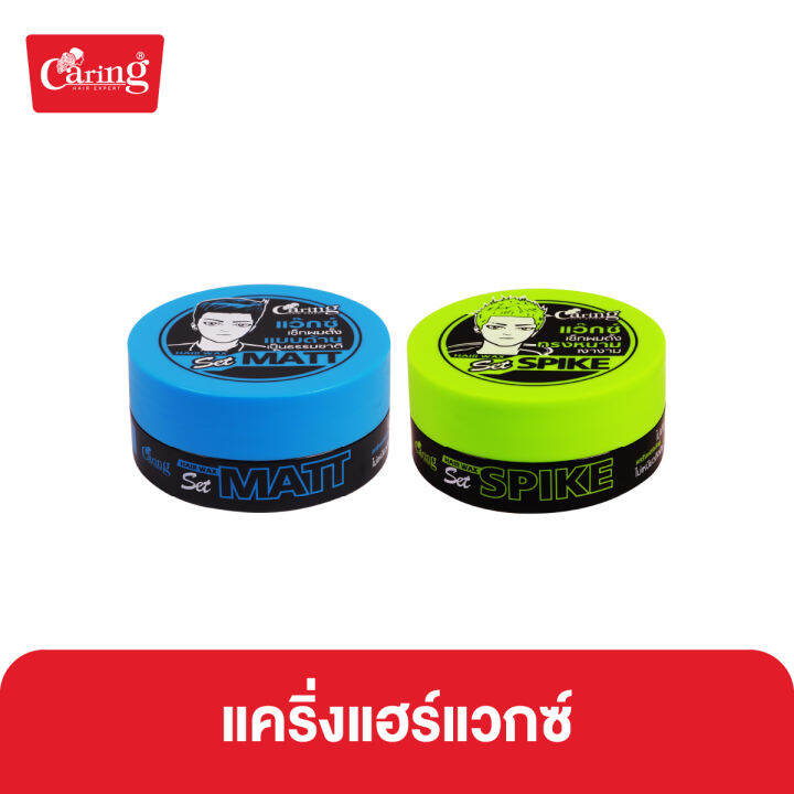 Caring Hair wax Set แวกซ์ ผลิตภัณฑ์เซ็ทผม | Lazada.co.th