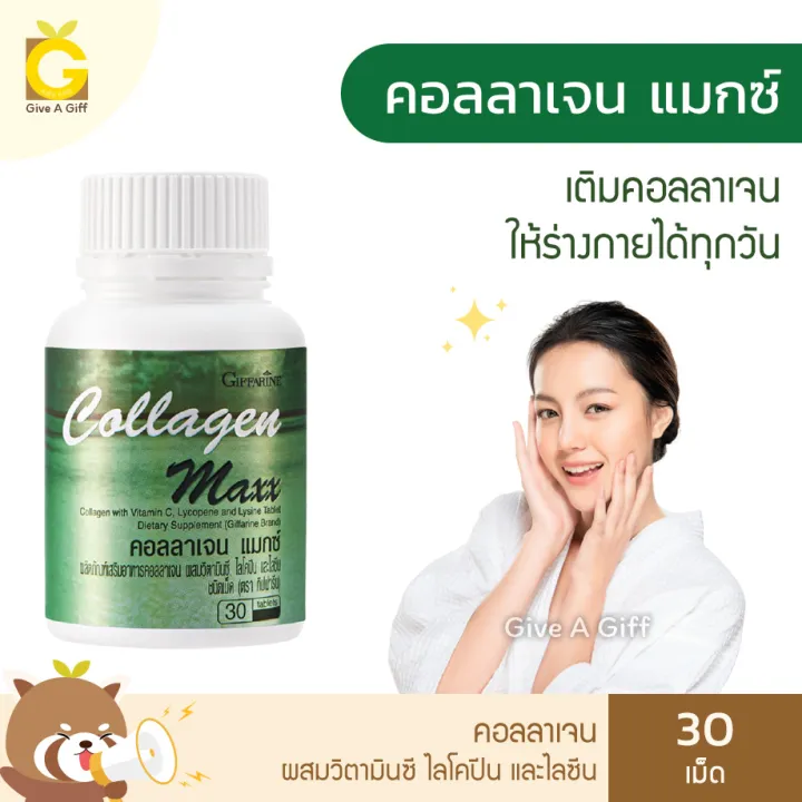 ส่งฟรี คอลลาเจน กิฟฟารีน คอลลาเจน แมกซ์ คอลลาเจนจากปลา 800 มก. ผสม ...