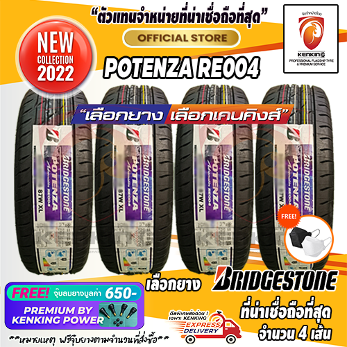 ยางขอบ16 Bridgestone 195/50 R16 POTENZA RE004 ยางใหม่ปี 22 ( 4 เส้น) (โปรดทักแชท เช็คสต๊อกจริง ...
