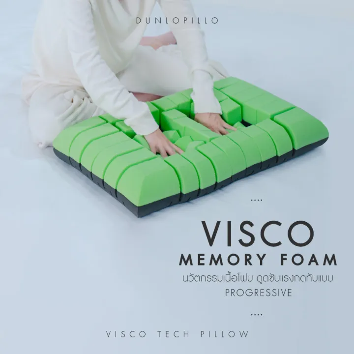 Dunlopillo หมอนเมมโมรี่โฟม รุ่น Visco Tech - Memory Foam (สัมผัสนุ่ม ...