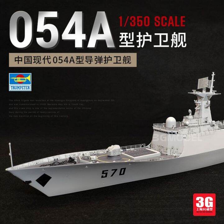 3G model trumpeter ship 04543 China Hyundai 054A missile frigate 1/350 ...