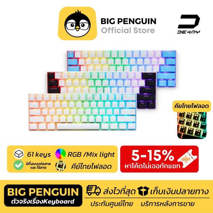 DEKAY61 DK61 คีย์ไทยไฟลอด Mechanical Keyboard DEKAY DK คีย์ไทย ...