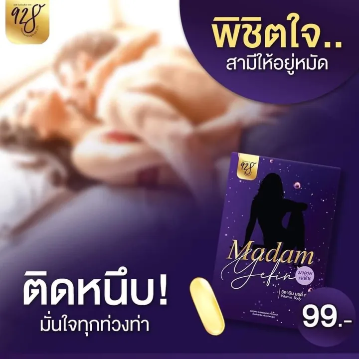 ของแท้100% Madam Yefin มาดามเยฟิน ซอฟเจลสำหรับผู้หญิง หอมฟิต พิชิตใจหลัวสะกิดทั้งคืน 1 กล่อง 10 ...