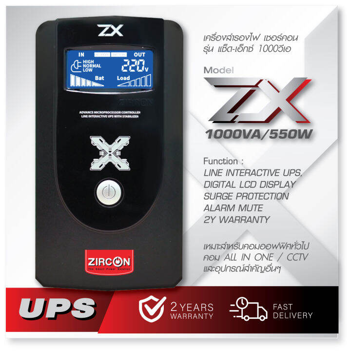 New ZX 1000VA/550W UPS ZIRCON รุ่นใหม่สุด มีหน้าจอดิจิทัล/Software/ตัด ...