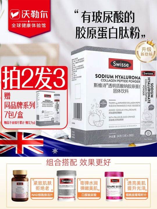 Swisse 28 package 7 d poem collagen protein powder small Q BaoKang ...