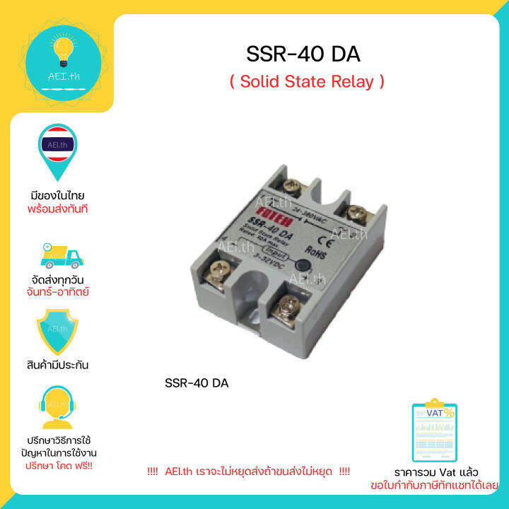 SSR-40 DA (Solid State Relay) โซลิสเตท รีเลย์ DC 3-32V AC 24-380V มีของในไทยพร้อมส่งทันที ...